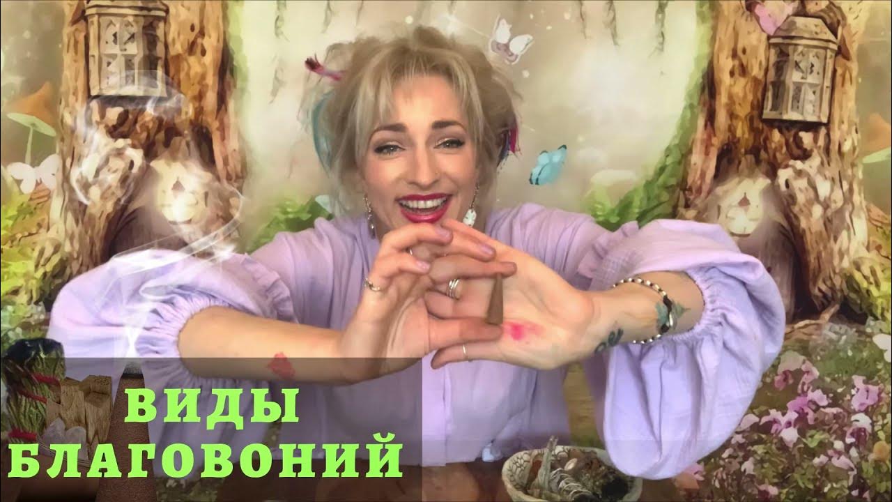 Виды благовоний. Благовония палочки, санг, Конусы, рассыпчатые ...