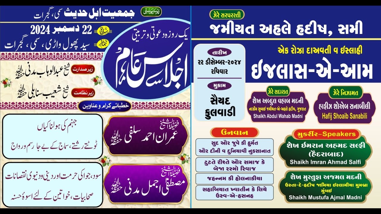 IJLAS E AAM SAMI, GUJARAT SESSION - 3 - YouTube