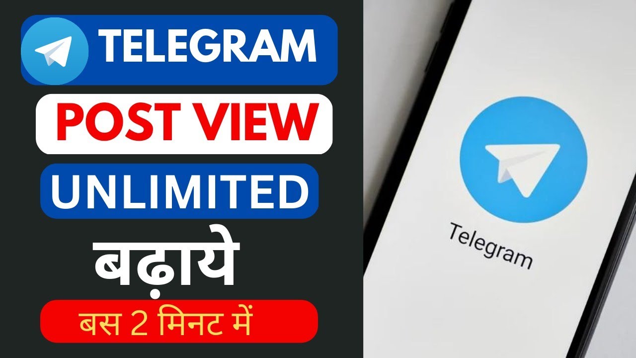 Telegram post views kaise badhaye | how to increase telegram post views ...