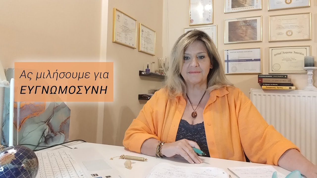 Η Ευγνωμοσύνη και οι ευλογίες της - YouTube