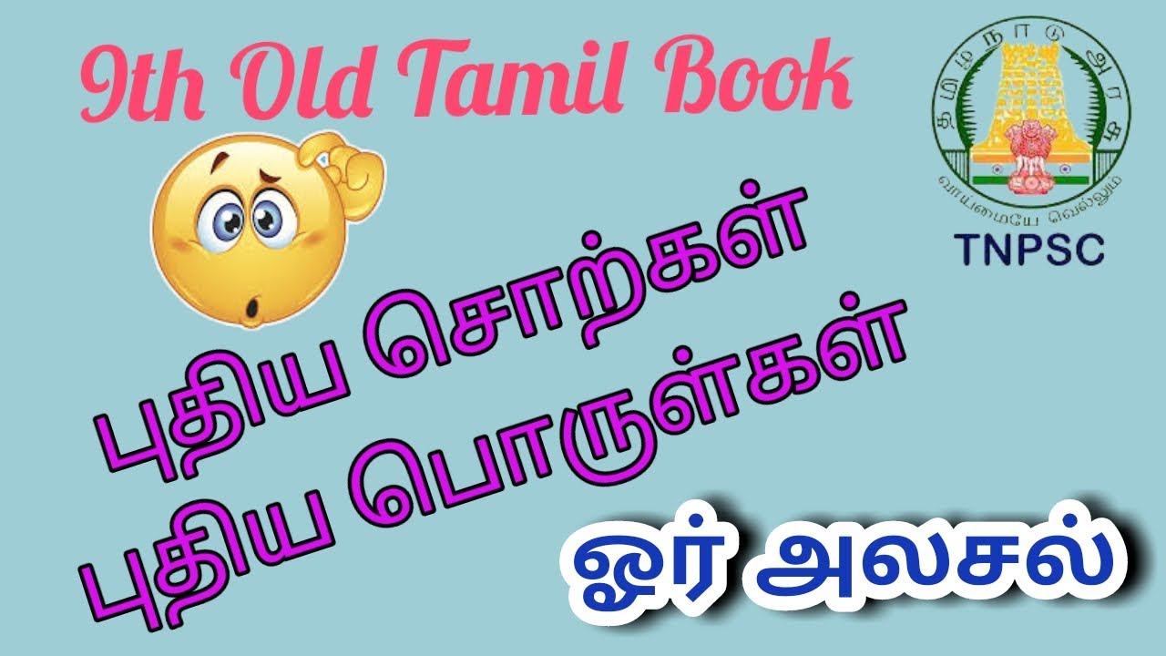 9th Old Tamil Book 9th-old-tamil-book