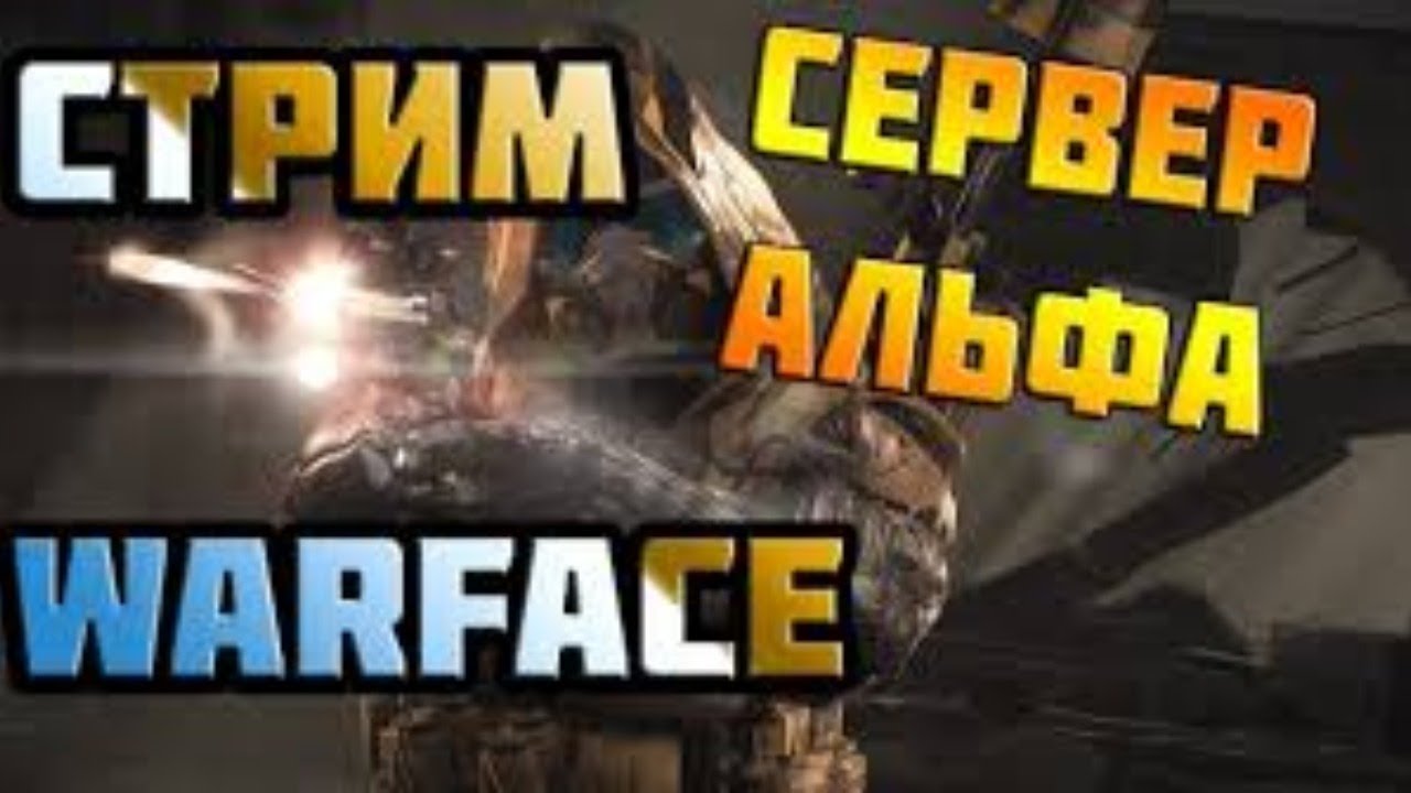 Стрим 34 играю Warface на РМ - YouTube