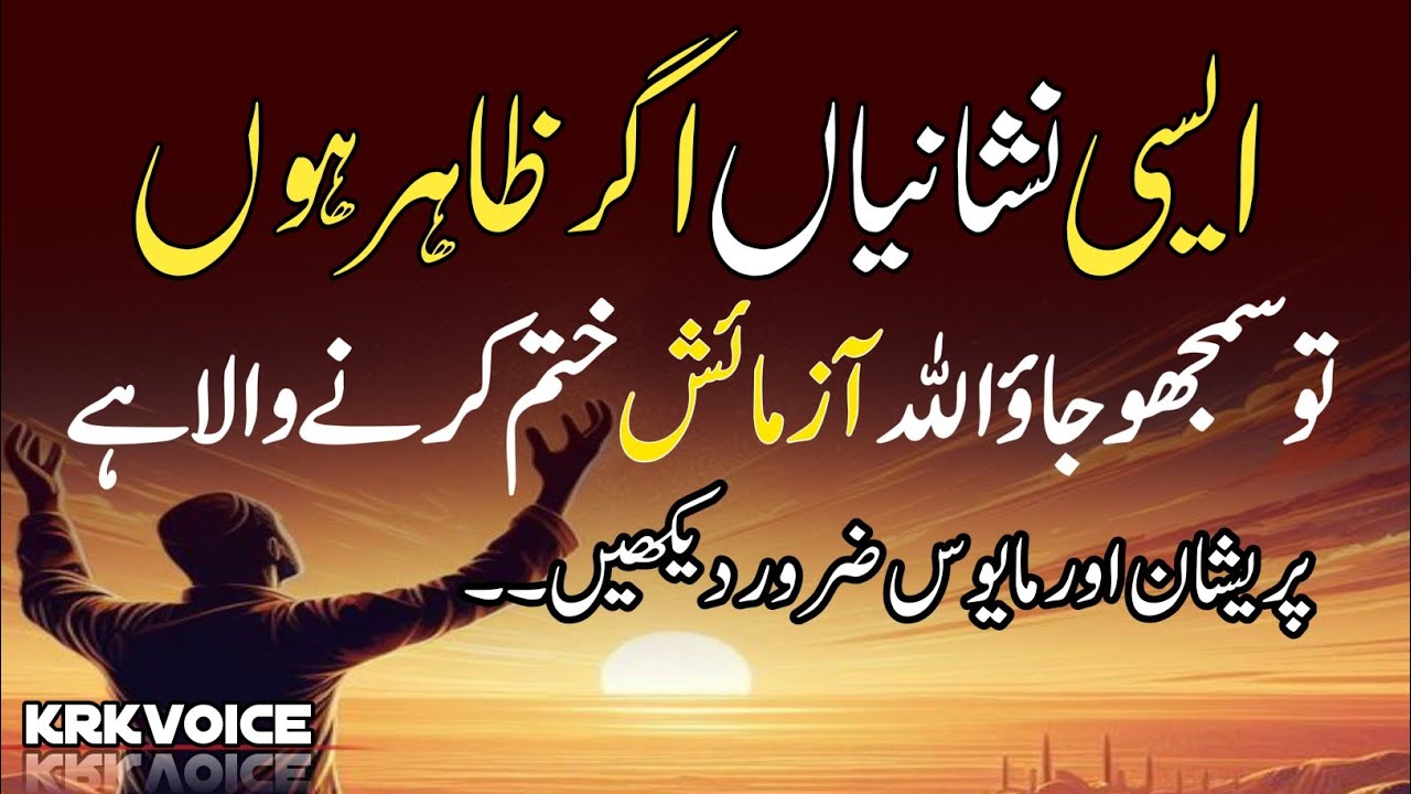 Azmaish Khatm Hone ki HeranKun Nishaniya | Allah ki azmaish quotes ...