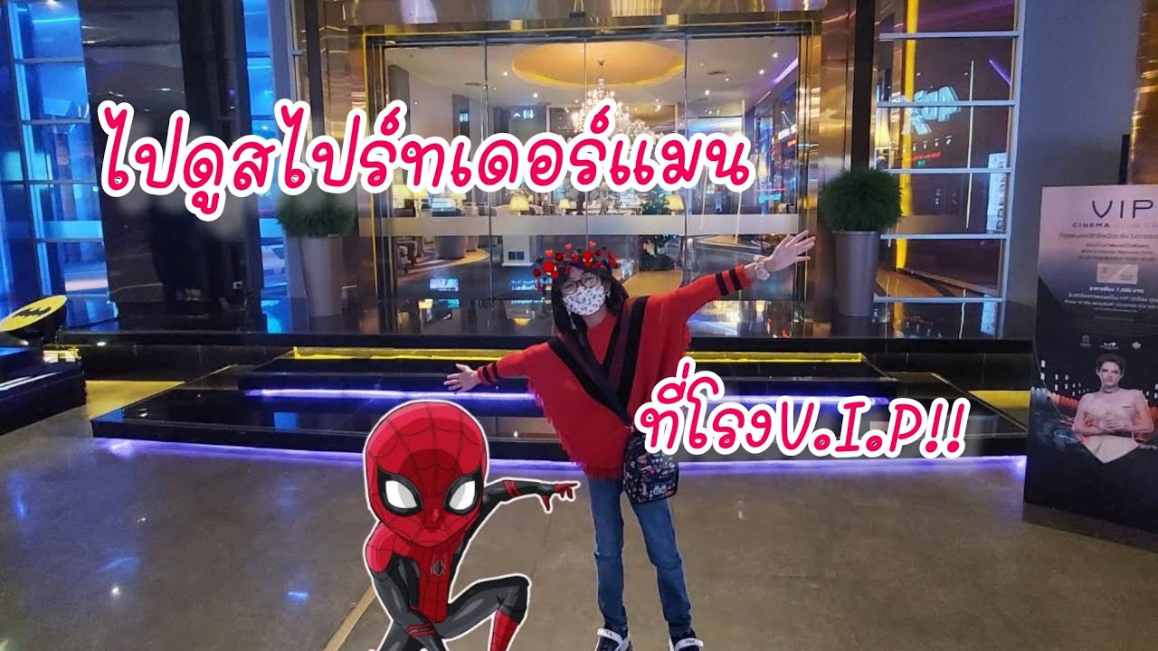 พาไปดูหนัง VIP Major Ceneplex โรง Ultra Screen ที่เซนทรัลเวสต์เกต ...