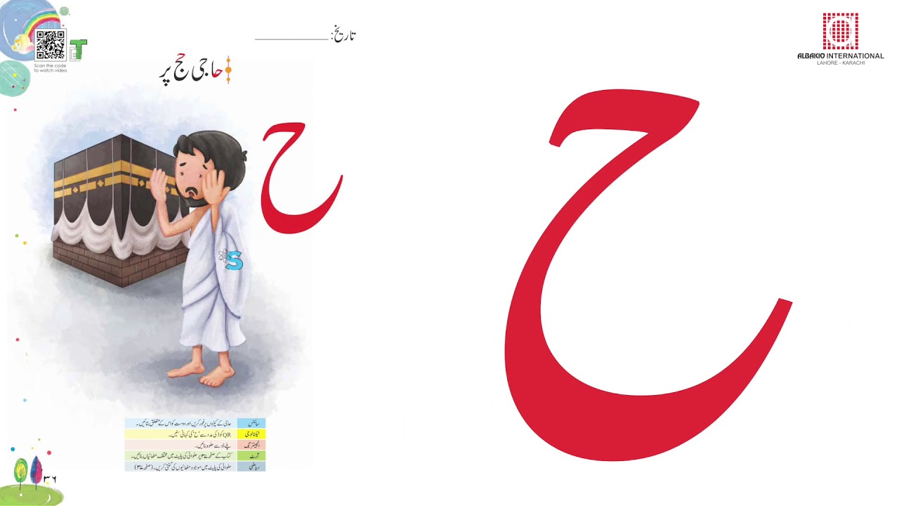 Urdu Alphabet Hay | Playgroup | Albakio - YouTube