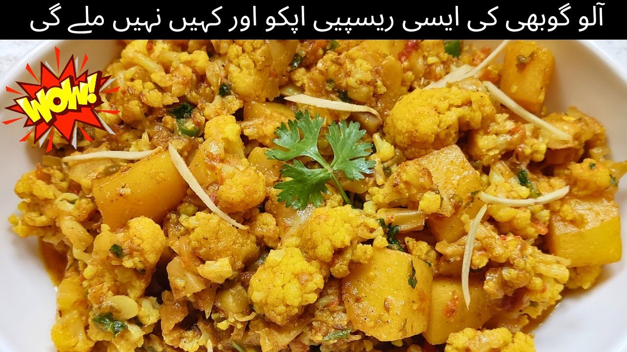 Aloo Gobi Recipe Pakistani Style | how to make aloo gobhi sabzi | aloo ...