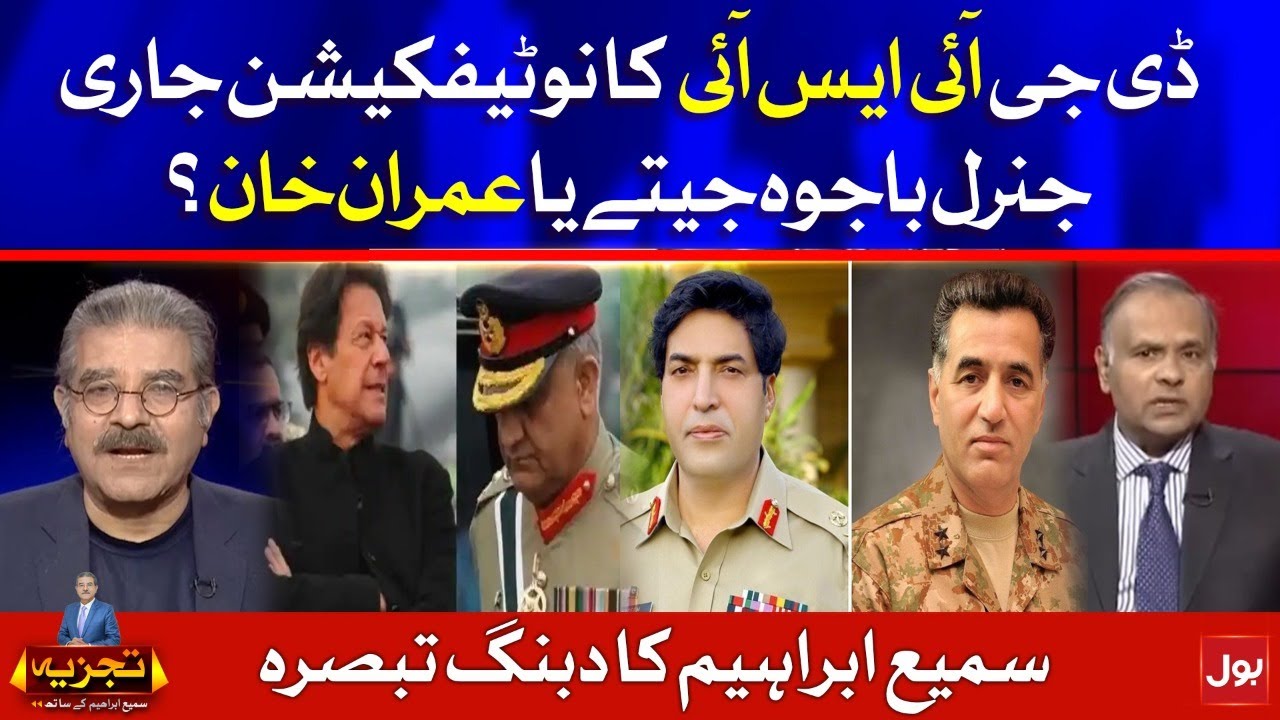 DG ISI Appointed | New DG ISI Notification Issued | Sami Ibrahim Inside ...