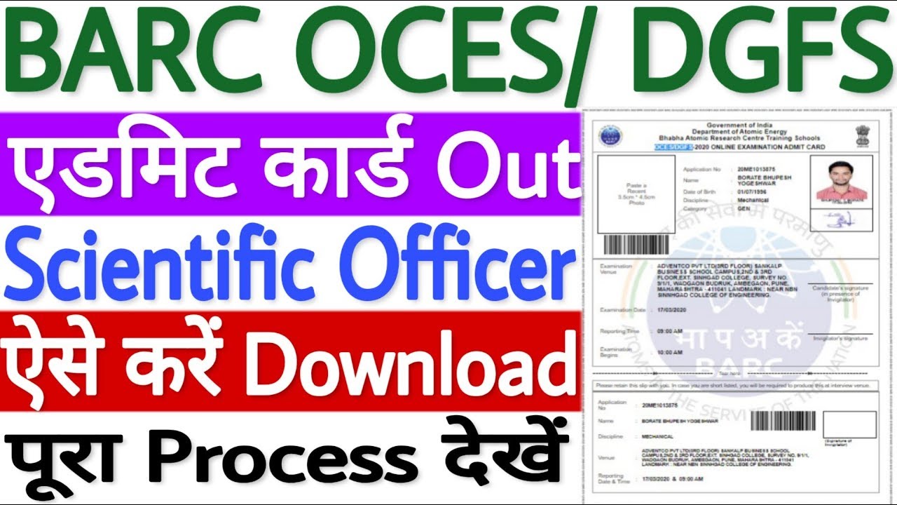BARC OCES and DGFS Admit Card 2020 | BARC Scientific Officer Admit Card ...