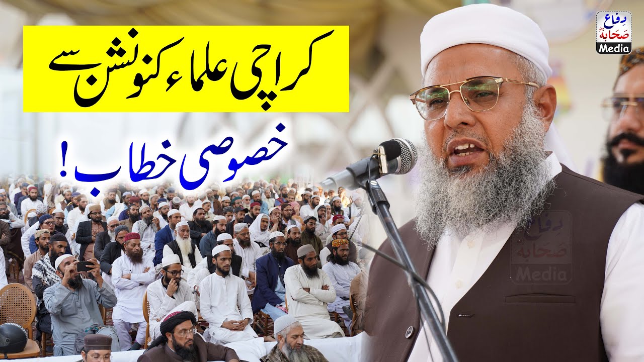 Molana SaadUllah Speech In Karachi Ulama Convention | 2-Feb-2023 - YouTube