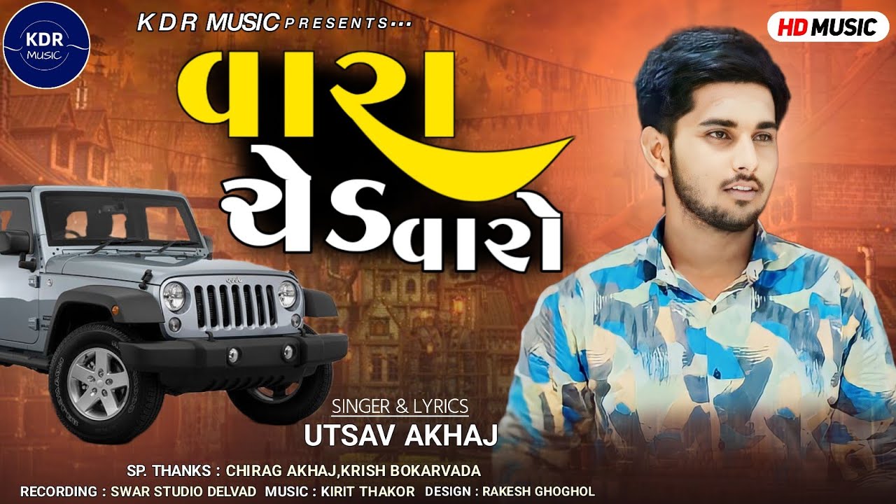vara Ched varo !! NEW SONG !! UTSAV AKHAJ!! Attitude song2023 ...