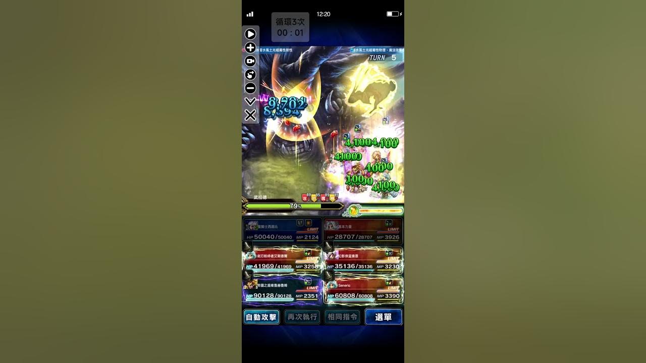FFBE 武拉德極級8回全解 - YouTube