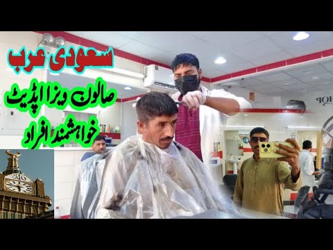 Work Visa Saudi Arabia Update Barber Shop Work in Saudi Arabia salon ...