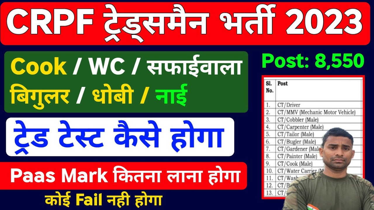 CRPF Tradesman Trade Test 2023 🛑( All Trade ) बस इतना पूछेगा 🙏 CRPF ...