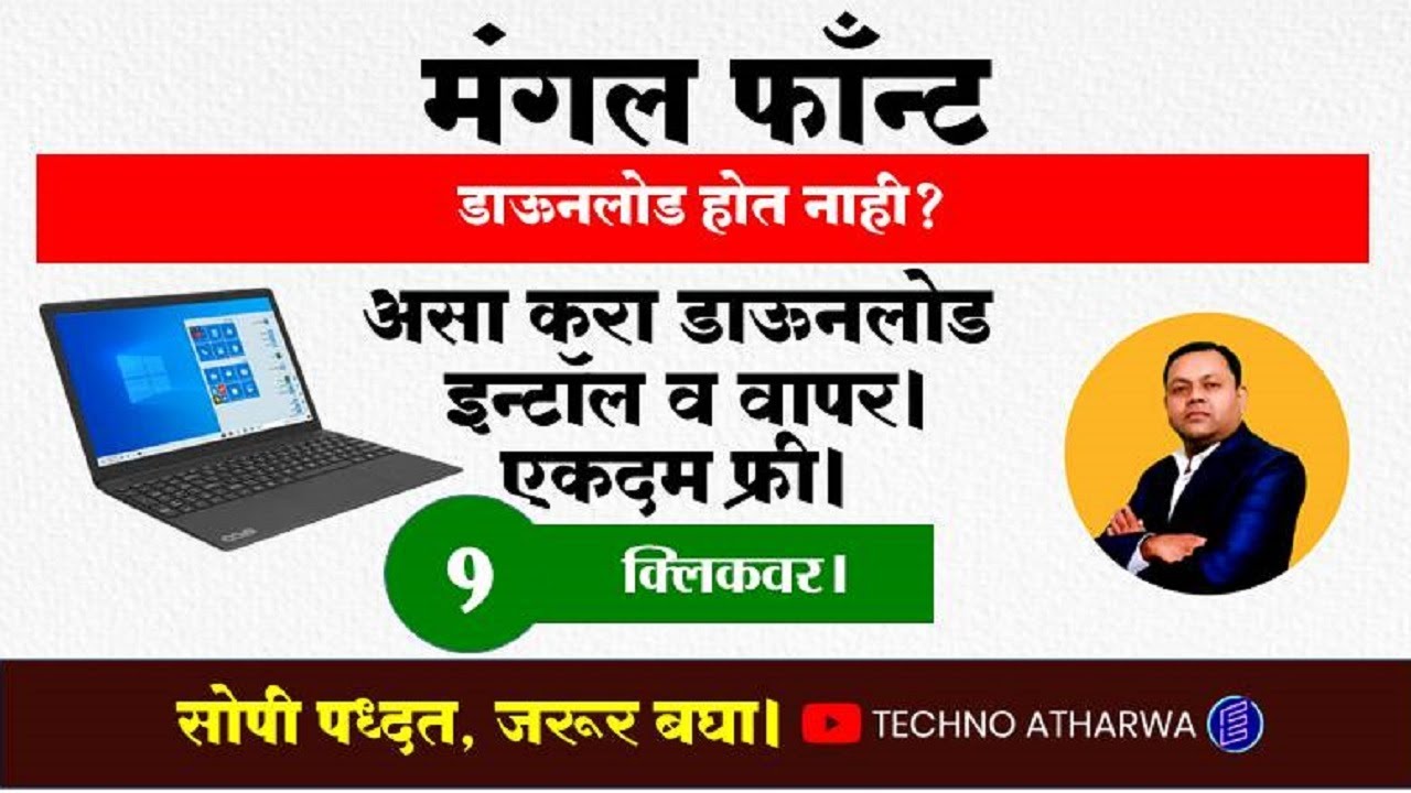How To Download & Install Mangal Font। मंगल फॉन्ट डाऊनलोड होत नाही ...