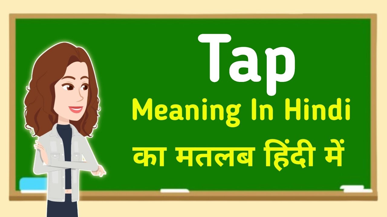Tap meaning in hindi || Tap का मतलब हिंदी में - YouTube