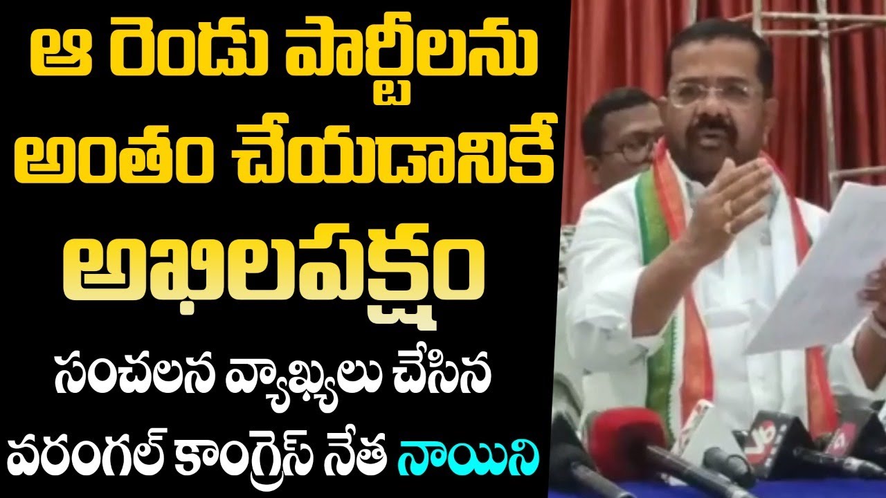 Warangal Congress Leader Naini Rajender Reddy Press Meet | Naini ...