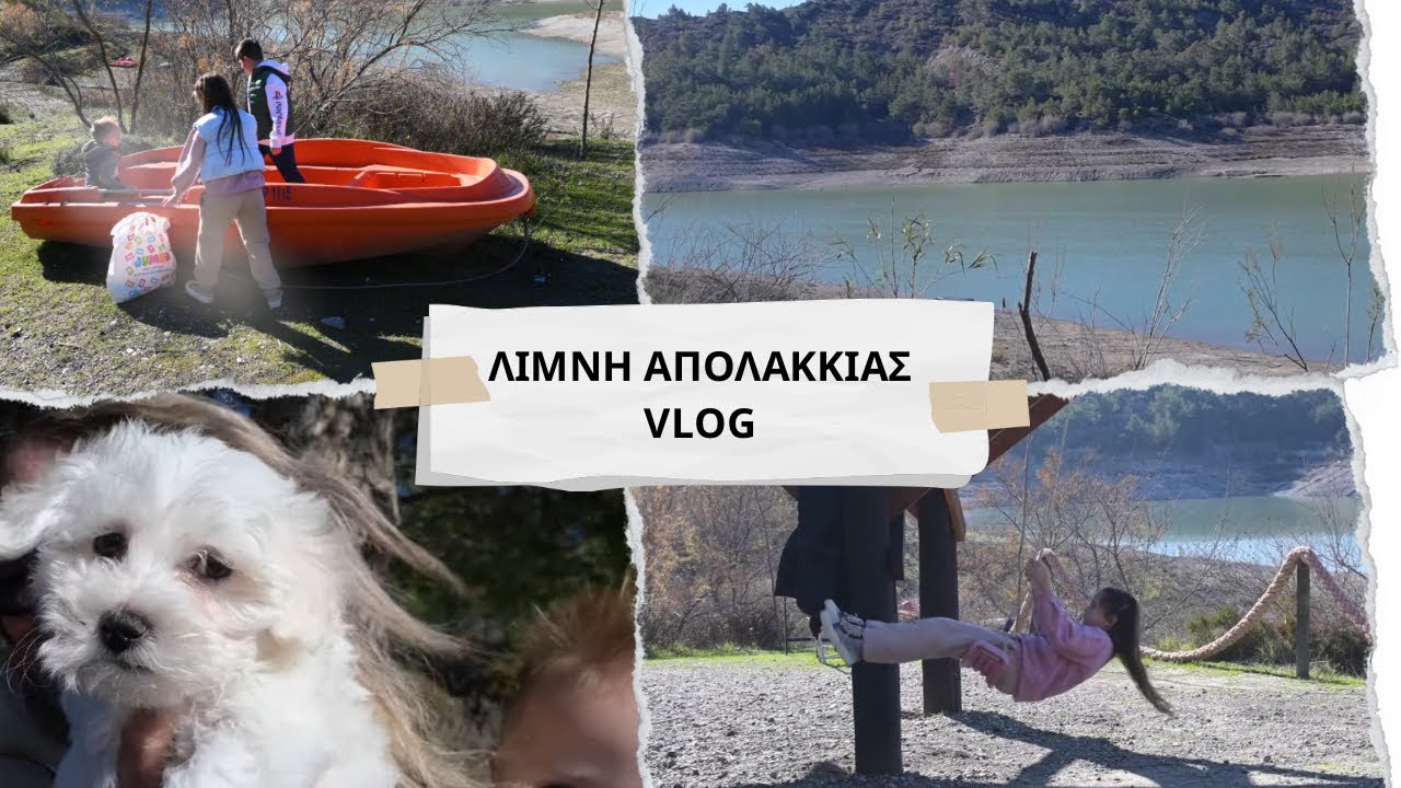 Η ΕΚΔΡΟΜΗ ΠΟΥ ΜΕ ΞΑΠΛΩΣΕ ΣΤΟ ΚΡΕΒΑΤΙ! ΛΙΜΝΗ ΑΠΟΛΑΚΚΙΑΣ ΕΝΑ ΠΑΝΕΜΟΡΦΟ ...