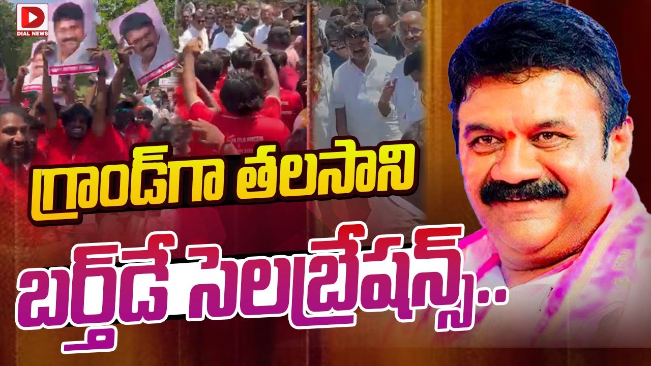 LIVE :Talasani Srinivas Yadav Birthday Celebrations | Kotla Vijaya ...