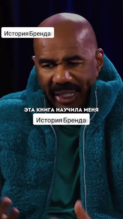 Посоветуйте хорошие книги в комментах 📚На видео: Стив Харви - YouTube