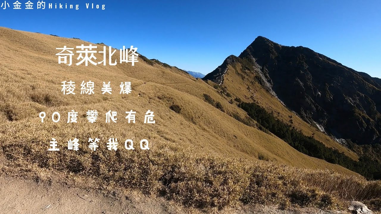 20230306 奇萊北峰 單攻 - YouTube