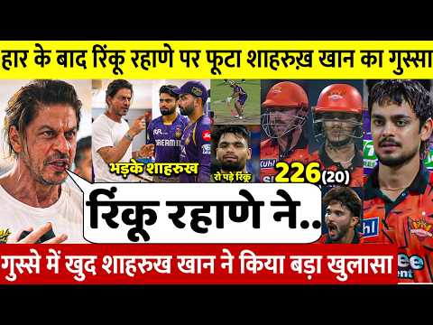 Watch: KKR lose to SRH, and Shah Rukh Khan makes a shocking statement on Rinku Rahane