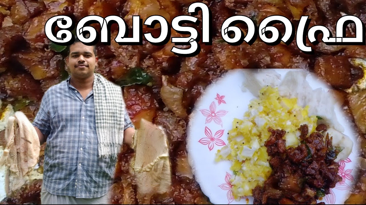 BEEF INTESTINE FRY | BOTTI FRY | ബോട്ടി ഫ്രൈ #bottifry - YouTube