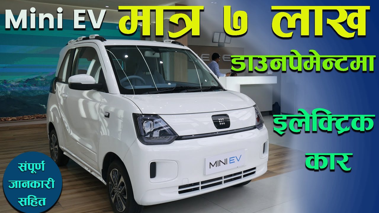 Seres Mini EV in Nepal II Seres Nepal II Jankari Kendra - YouTube