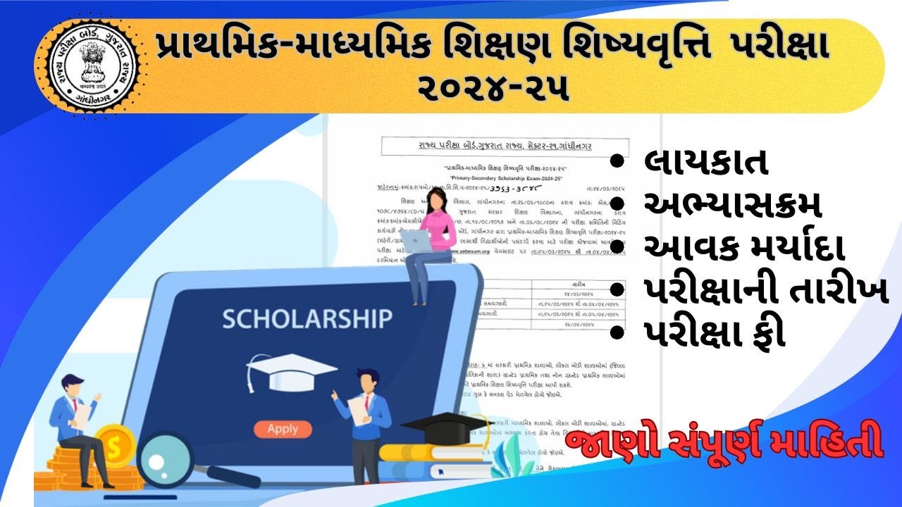 PSE - SSE EXAM 2025 | Std 6 & 9 scholarship Exam 2025 | Primary ...