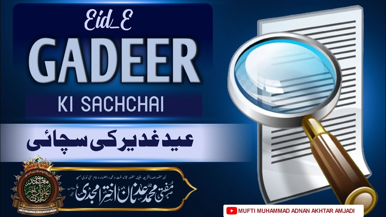 Eid E Gadeer Ki Sachchai|| By Mufti Muhammad Adnan Akhtar Amjadi Sahab ...