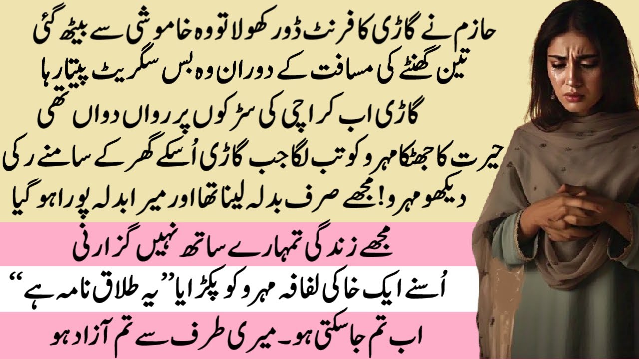 Mohabbat rog hai Part 16 | RAMZAN BONUS STORY FOR FOLLOWERS | Pakeezah ...