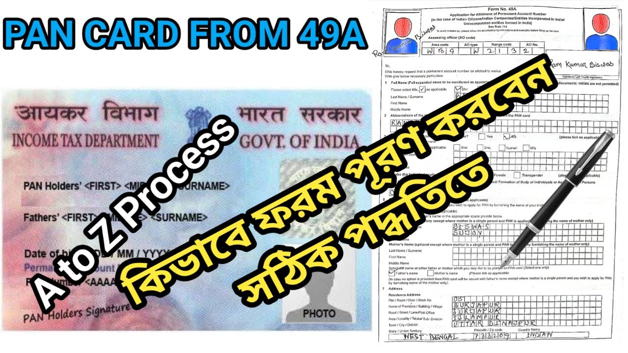 How To Fill PAN Card Form No 49A II Pan Card Form Fill Up Bengali II how-to-fill-pan-card-form-no-49a-ii-pan-card-form-fill-up-bengali-ii