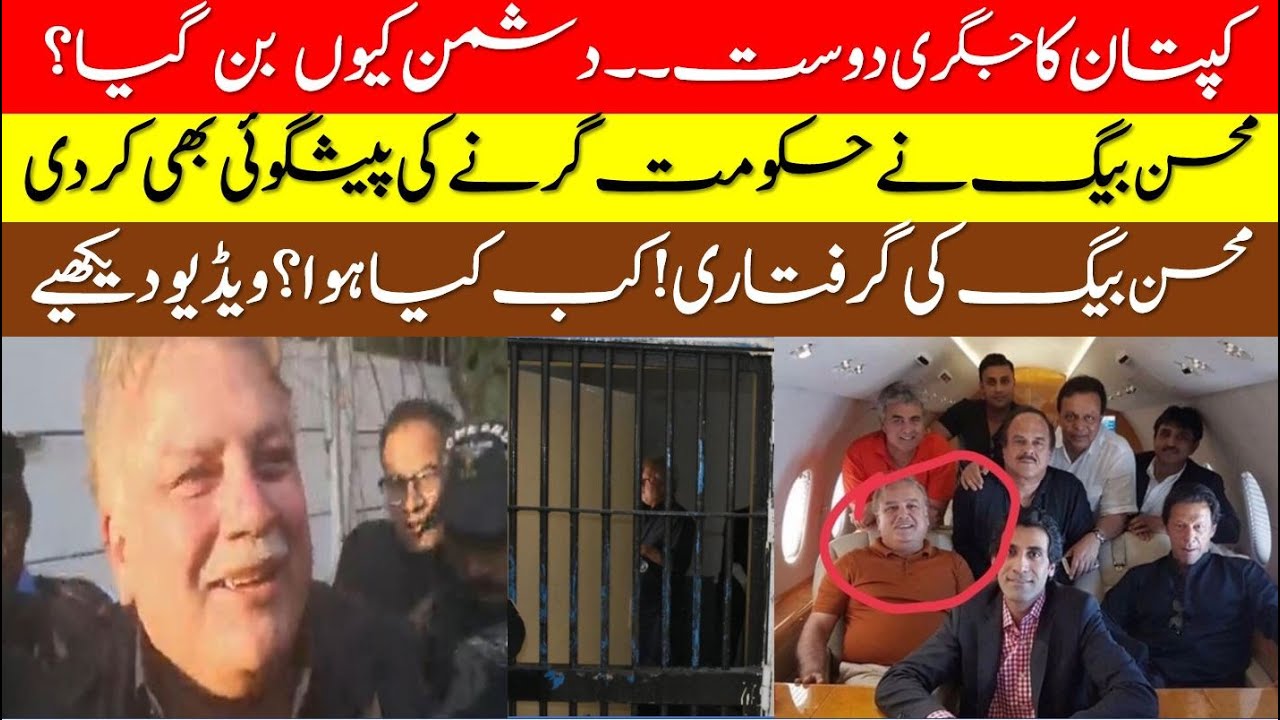 FIA arrests Journalist Mohsin Baig I Mohsin Baig first reaction after ...