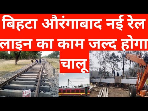 bihta aurangabad railway line latest news | aurangabad bihta railway ...