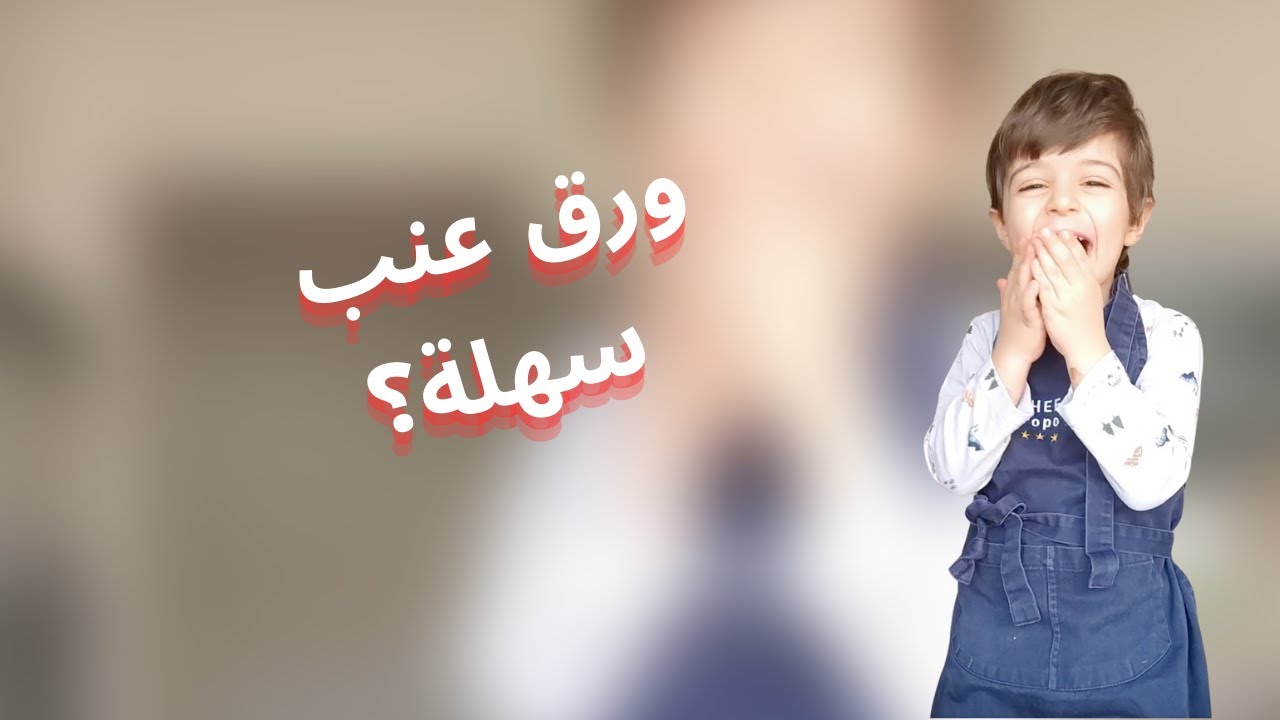 Chef Popo Trying dolma Hack - الشيف بوبو بحاول يعمل ورق عنب - YouTube