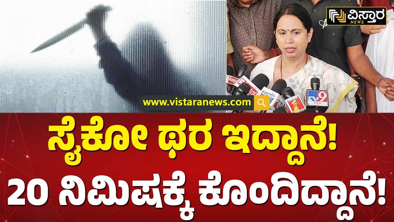 ಇಪ್ಪತ್ತೇ ನಿಮಿಷದಲ್ಲಿ ಈ ರೀತಿ ಮಾಡ್ತಾನೆ ಅಂದ್ರೆ ಹೇಗೆ? | Lakshmi Hebbalkar ...
