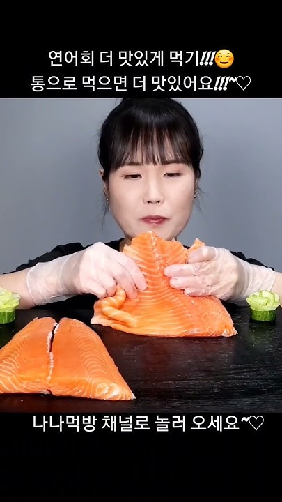 연어 생연어 통연어 회 초밥 먹방 연어 연어회 생연어 통연어 초밥 먹방 Mukbang Spicy Youtube