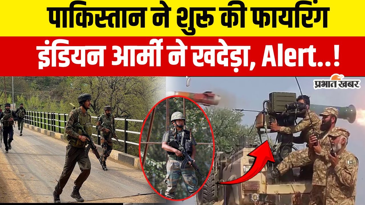 Pahalgam Terror Attack : Pakistan Army ने शुरू की Firing, Indian Army ...