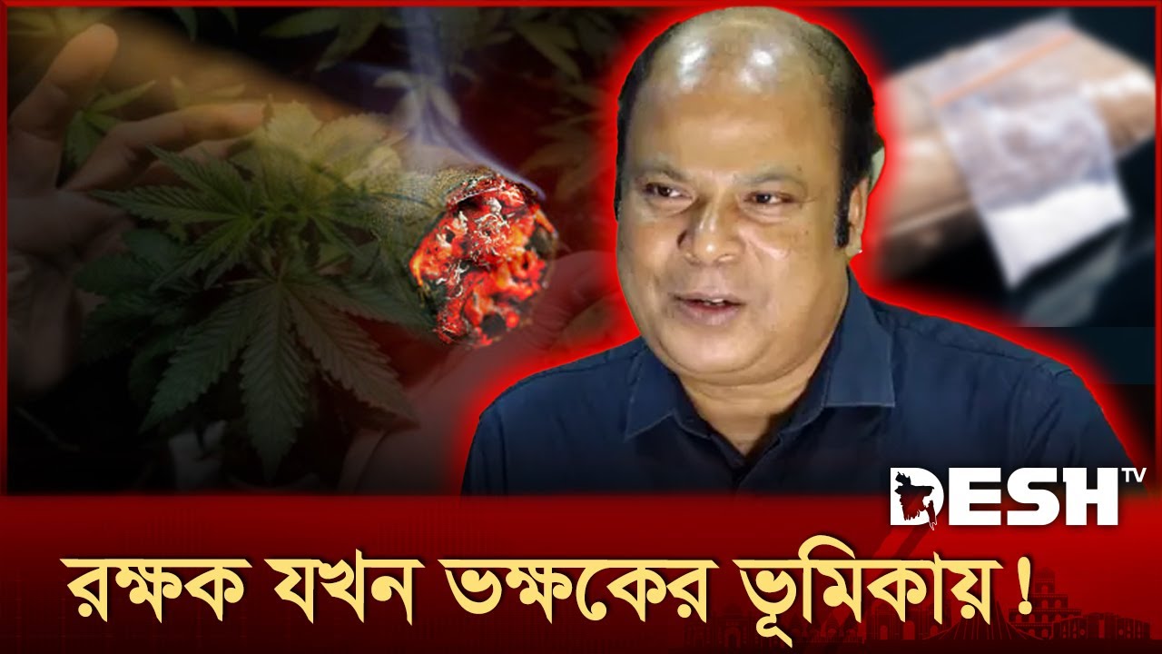 গাজাকে ফুলপাতা ও হিরোইনকে পাউডারে বানিয়ে দেন হেলাল! | Dr. Dulal Krisna Saha | DNC | Fraud ...