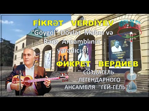 FİKRƏT   VERDİYEV“  -   Göygöl”  Dövlət  Mahnı  və  Rəqs  Ansamblının yaradıcısı!
