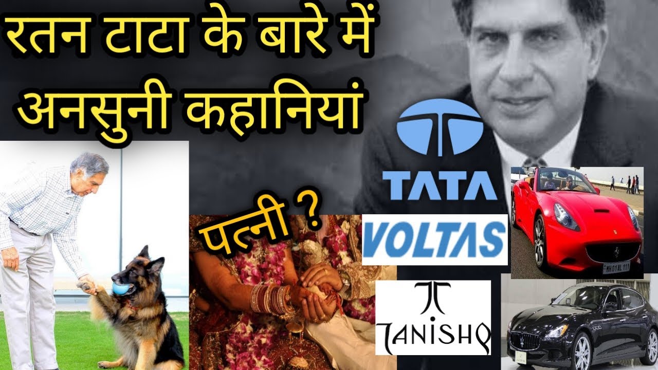 रतन टाटा के जीवन की पूरी कहानी | Ratan Tata biography in hindi - (new ...