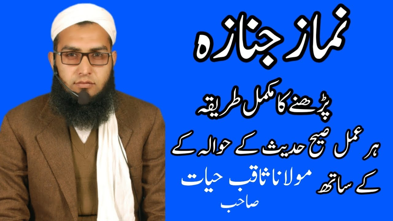 Namaze e Janaza Ka Tareeqa How To Perform Namaz e Janaza Namaz e Janaza ...