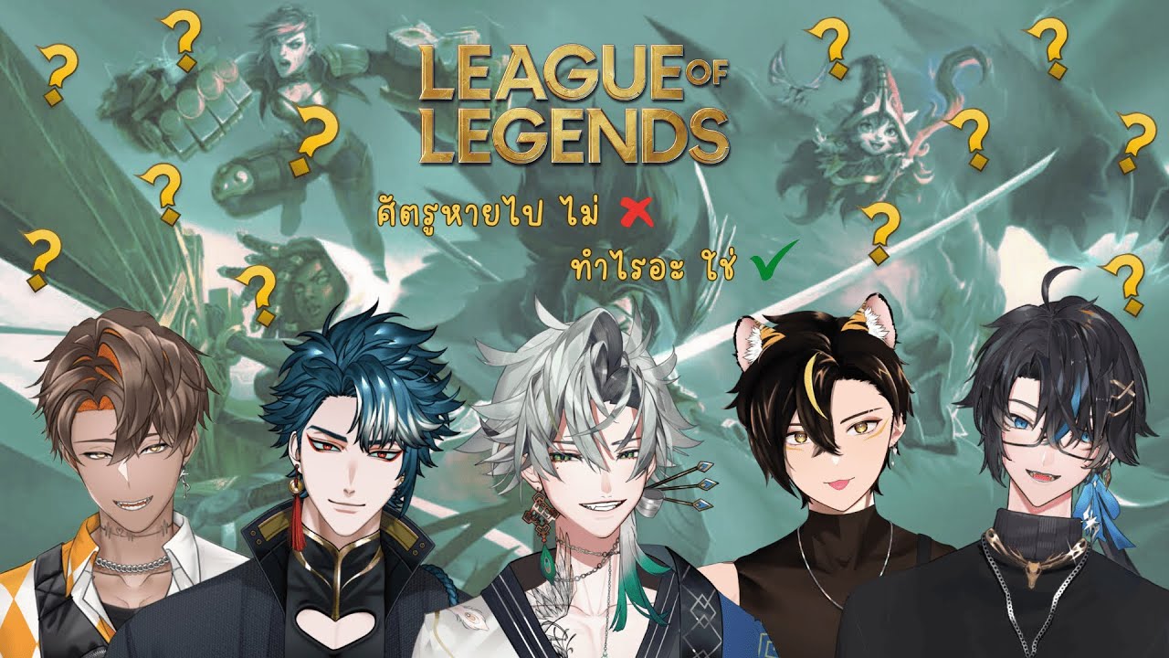【🦚GAME】EP2 5 Handsome Guys vs League of Legends ft. @Zion_ATX @takiya ...