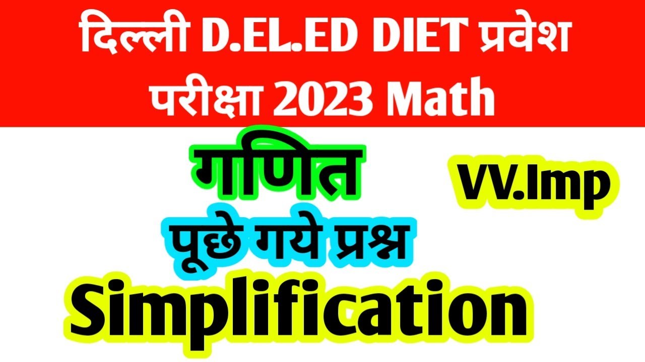 Deled entrance exam question paper math | diet entrance exam question ...