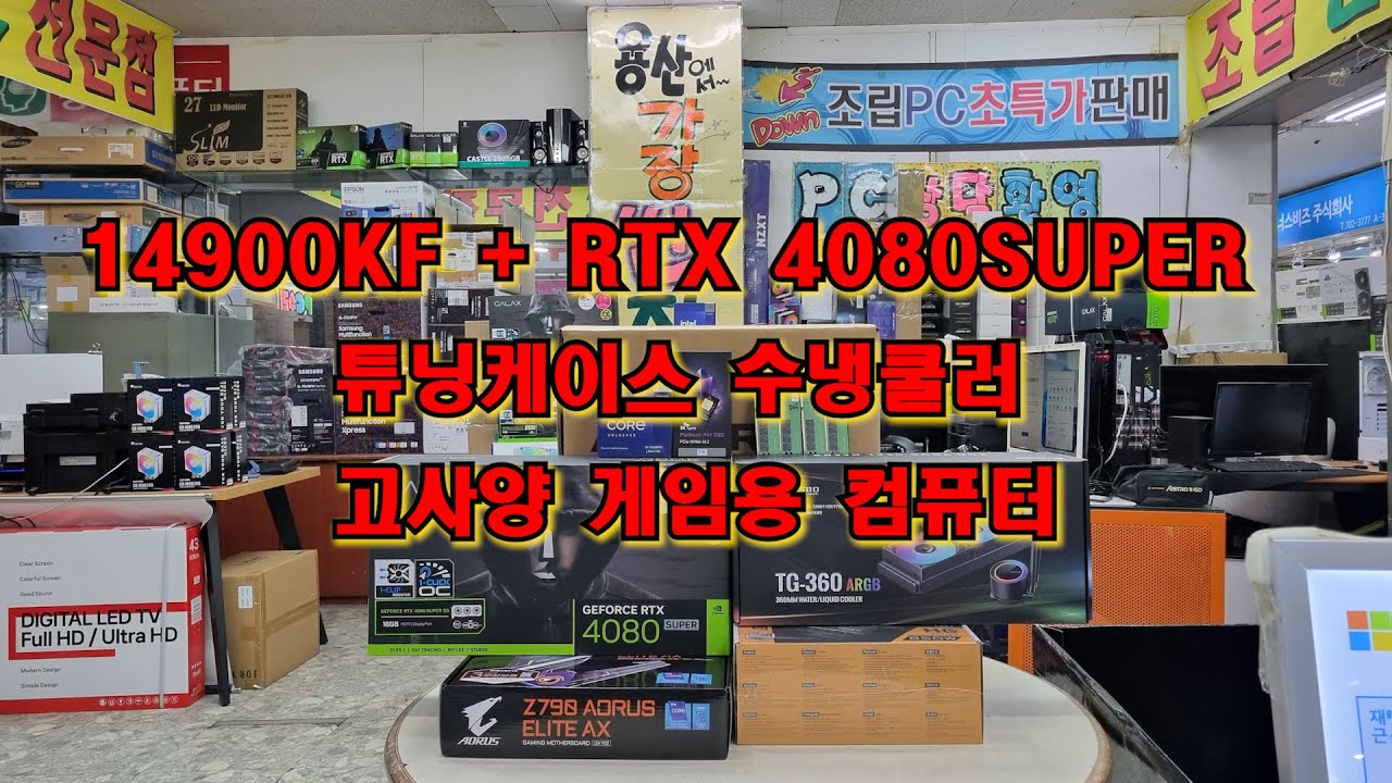 용산 조립컴퓨터 최저 견적 프리미엄 조립 다나와견적 게임용 작업용 모든 컴퓨터 제작견적 Youtube