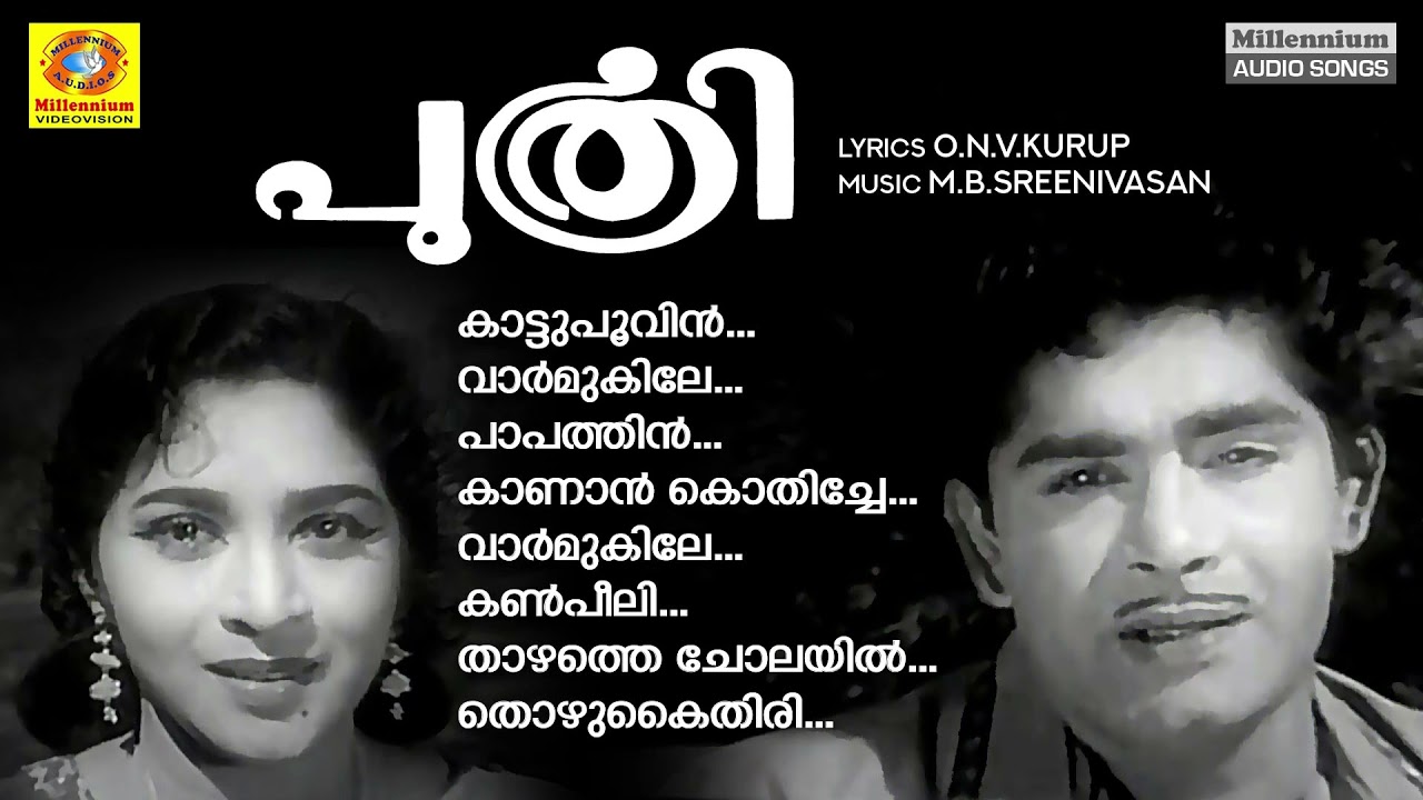Puthri | NonStop Movie Songs | K. J. Yesudas | S.Janaki | P. Leela ...