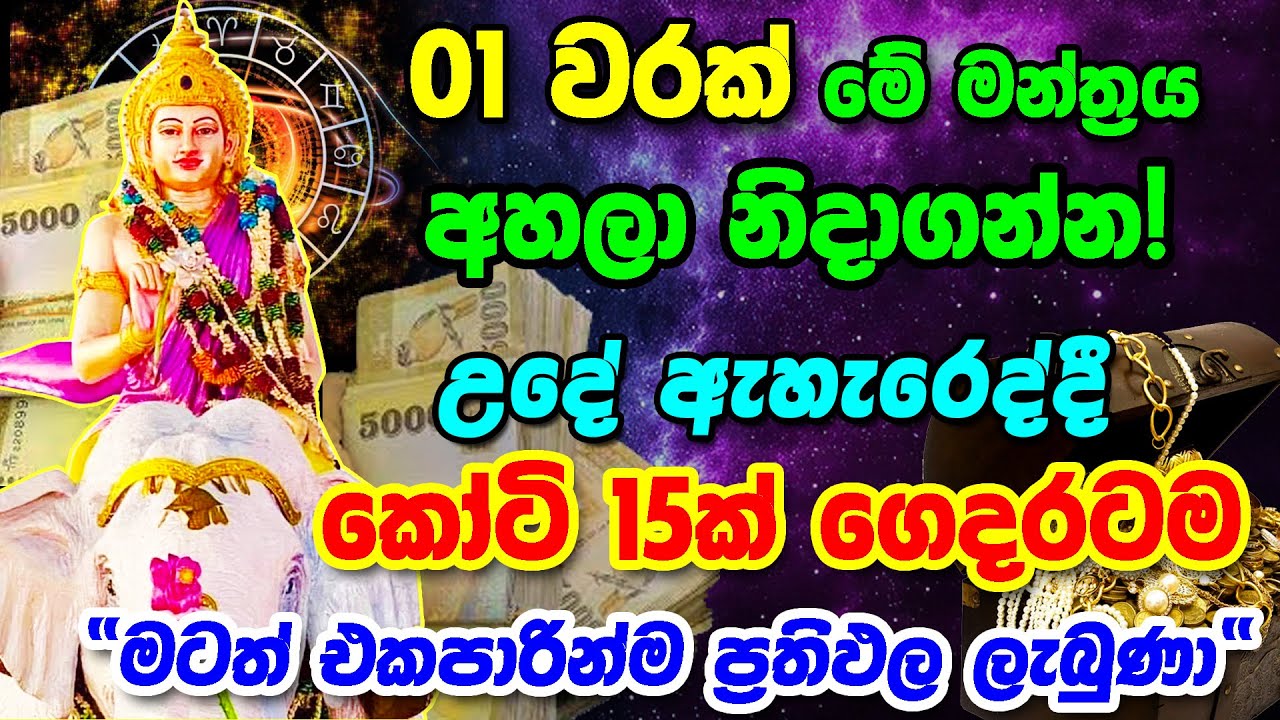 Sri Sumana Saman Deviyo | සුමන සමන් දෙවියන්ට පිං දෙන මන්ත්රය | Strong ...