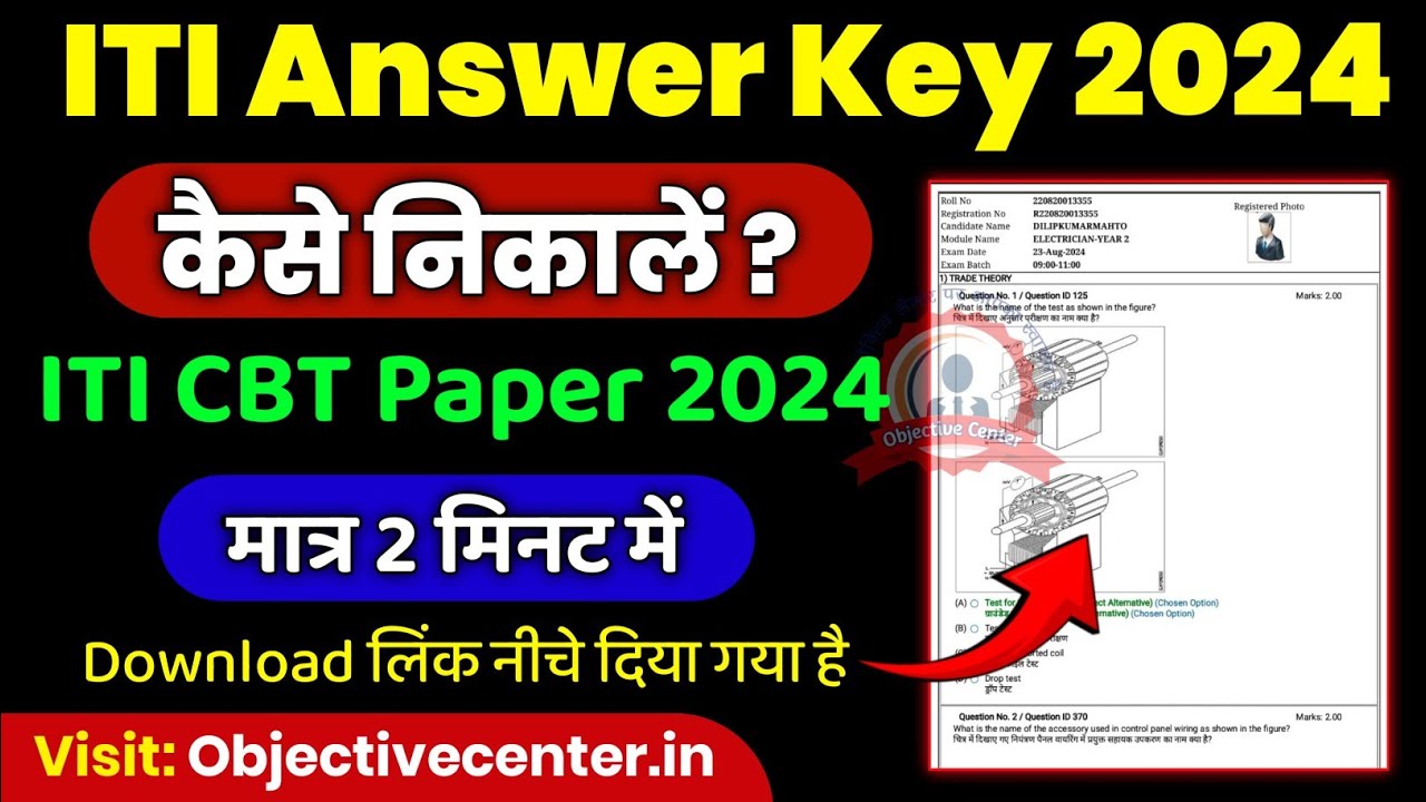 ITI Answer Key 2024 💯 ITI Exam Answer Key 2024 ITI Answer key kaise ...