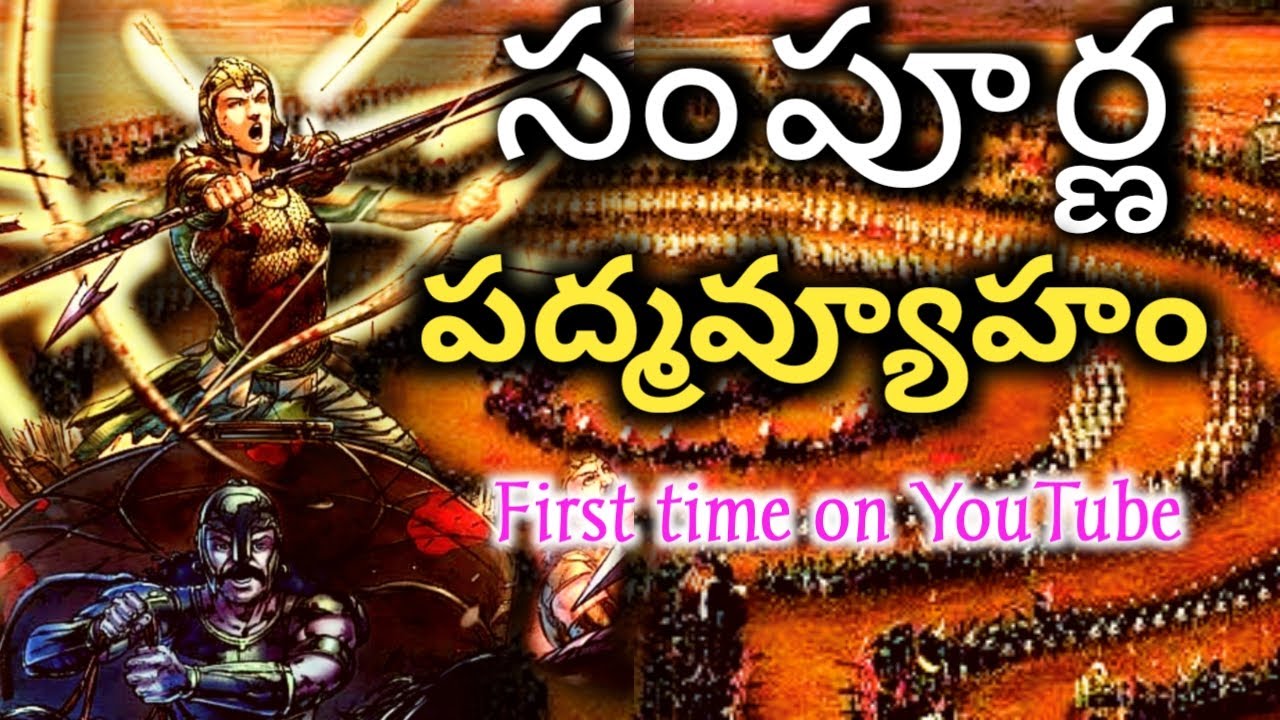 Sampoorna Padmavyuham As it is - Complete Secrets of Padmavyuham - YouTube