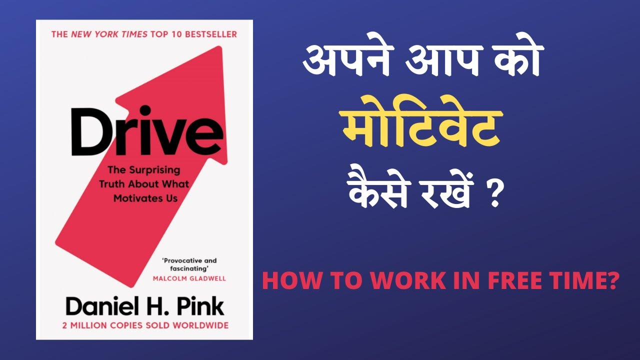 Drive Book Summary In Hindi I How To Stay Motivated All The Time drive-book-summary-in-hindi-i-how-to-stay-motivated-all-the-time