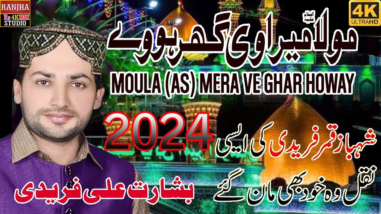 Moula Mera Ve Ghar -2024 Manqbat /Bashrat Ali Fareedi Khan||Mehfil Rang ...
